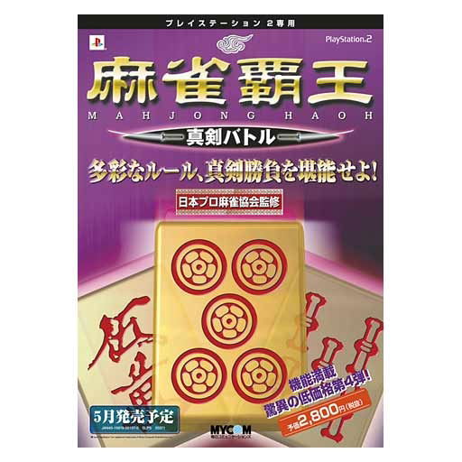 Mahjong Haoh: Shinken Battle for PlayStation 2