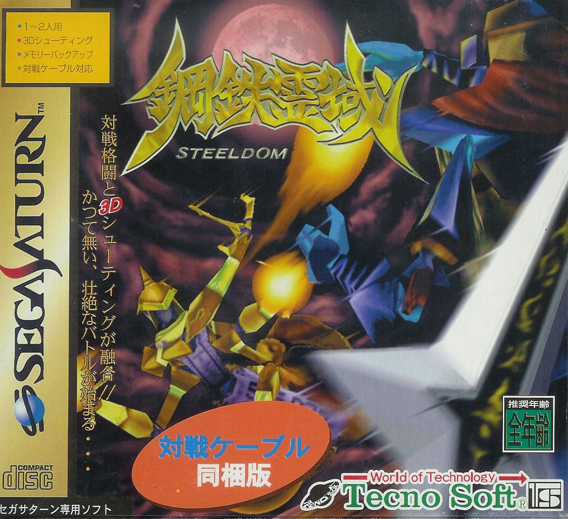 Steeldom (w/ System Link Cable) for Sega Saturn