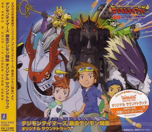 Digimon Tamers Bousou Digimon Tokkyu: Original Soundtrack