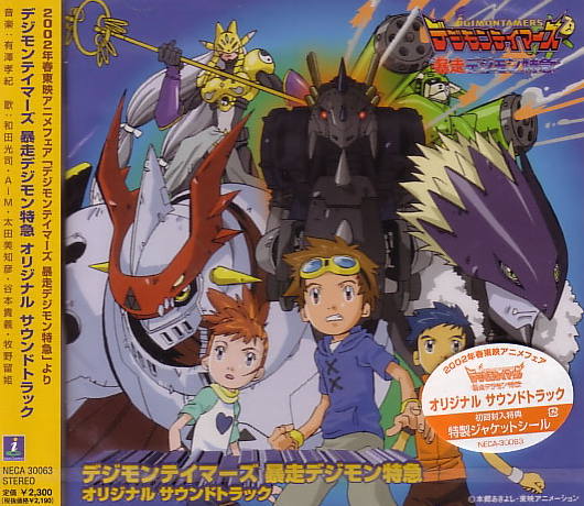 Digimon Tamers Bousou Digimon Tokkyu: Original Soundtrack