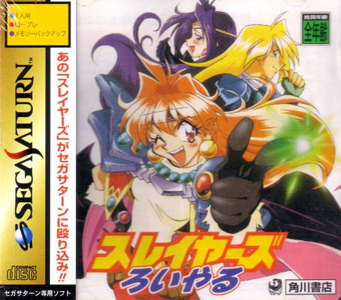 Slayers Royal for Sega Saturn