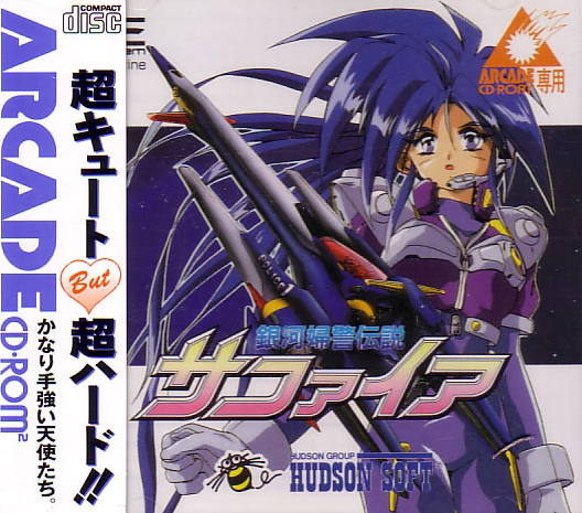 Ginga Fukei Densetsu Sapphire for PC-Engine Arcade CD-ROM²