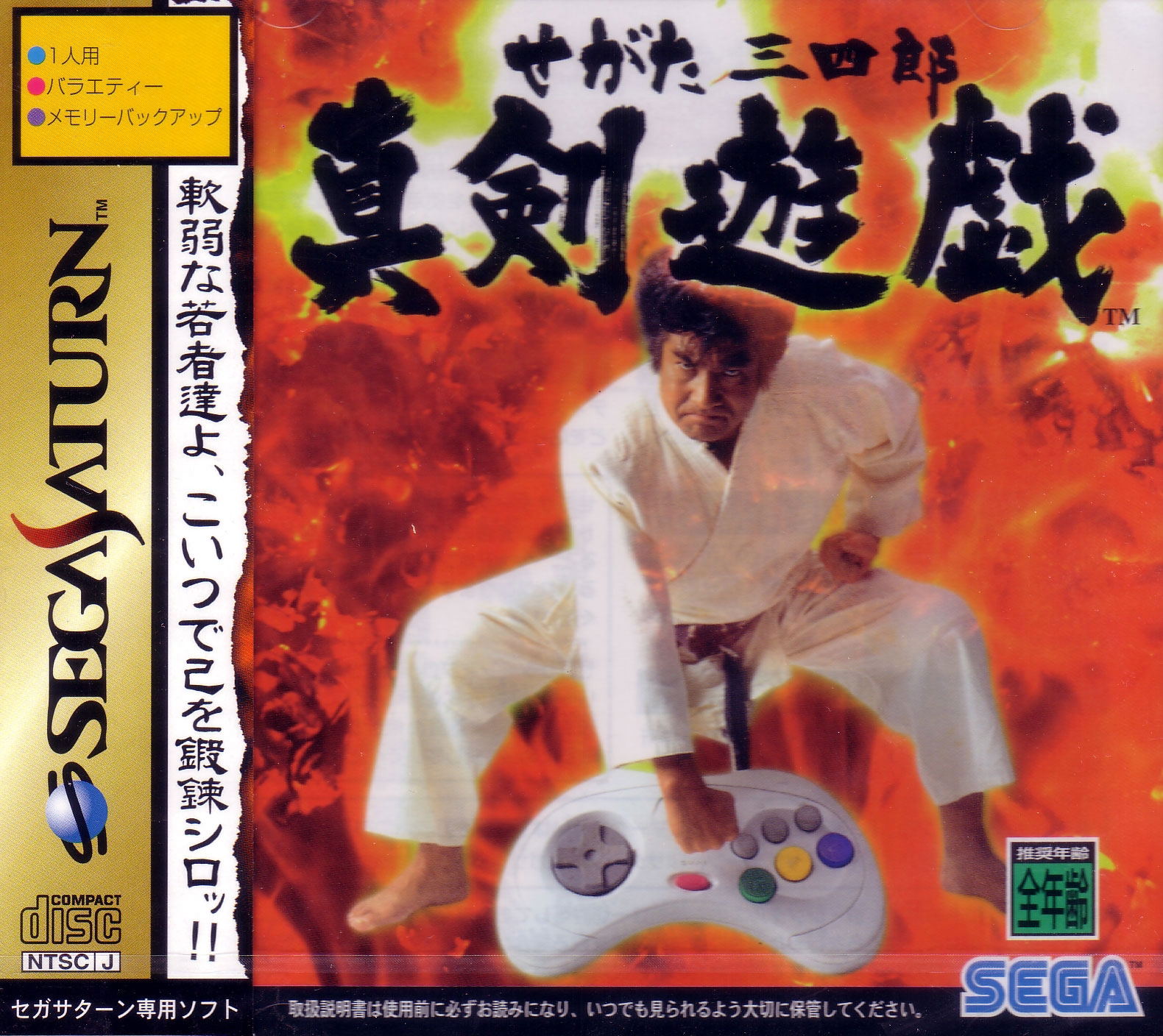 Segata Sanshirou Shinkenyugi for Sega Saturn