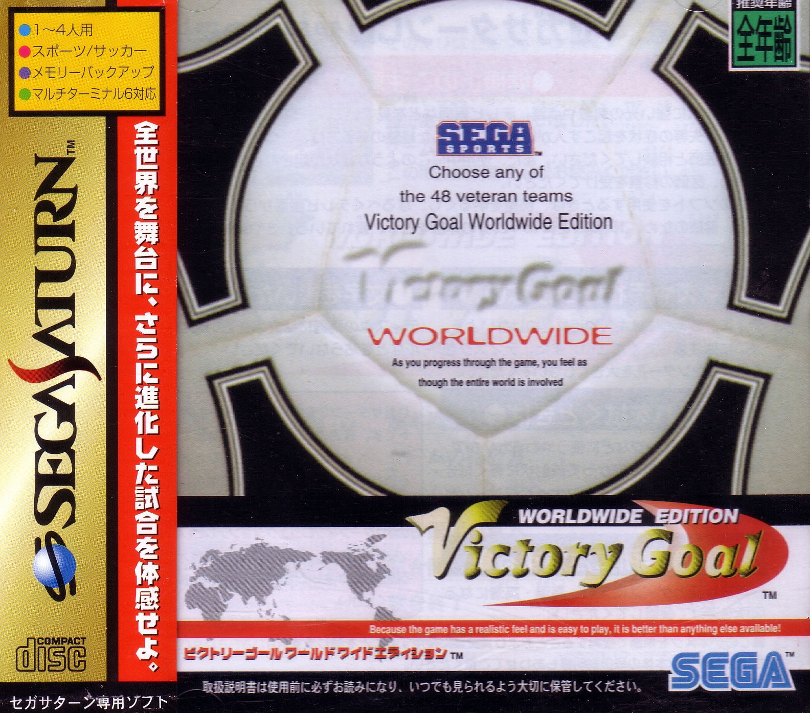 Victory Goal Worldwide Edition for Sega Saturn