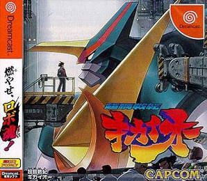 Choukousenki Kikaioh for Dreamcast