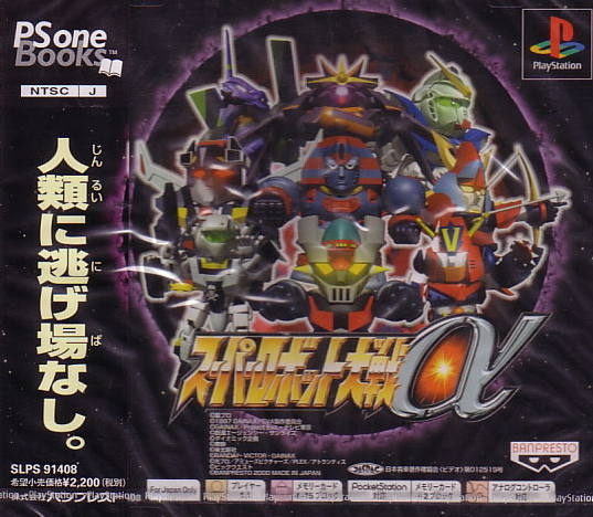 Super Robot Taisen Alpha (PSOne Books) for PlayStation