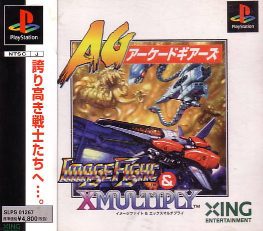 Image Fight & X-Multiply Arcade Gears for PlayStation