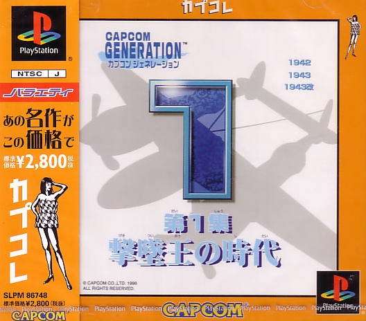 Capcom Generation 1 (CapKore) for PlayStation