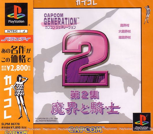 Capcom Generation 2 (CapKore) for PlayStation