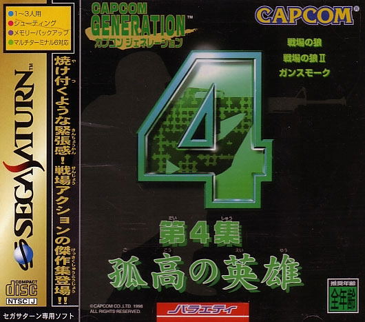Capcom Generation 4 pour Sega Saturn
