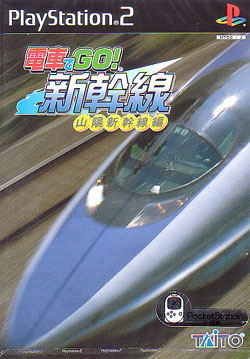 Densha de Go! Shinkansen for PlayStation 2