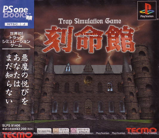Kokumeikan (PSOne Books) for PlayStation