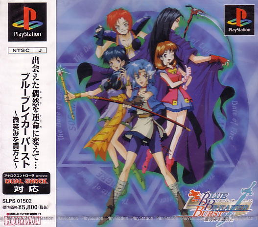 Blue Breaker Burst: Bishou o Anata to for PlayStation