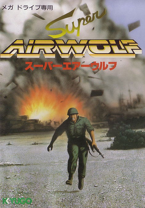 Super Airwolf for Sega Mega Drive / Sega Genesis