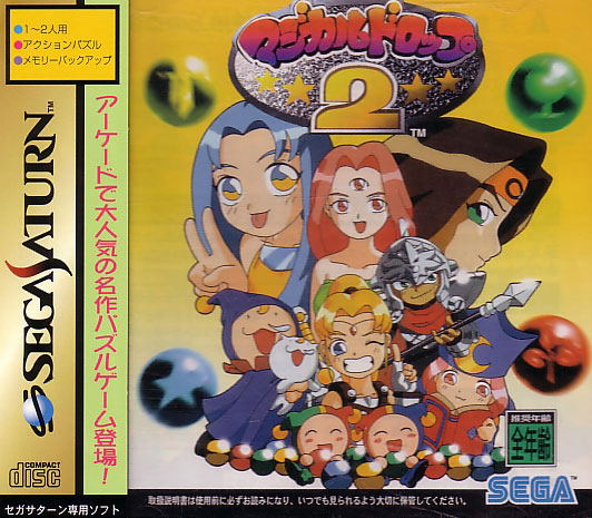 Magical Drop 2 for Sega Saturn