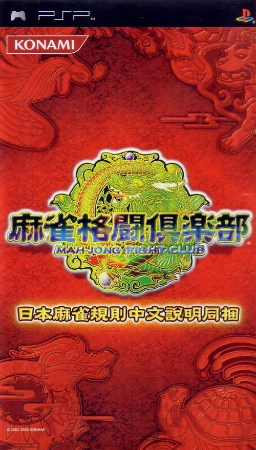 Mahjong Fight Club for Sony PSP