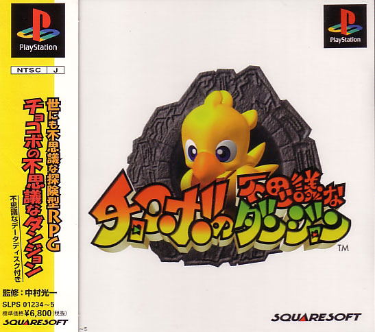 Chocobo no Fushigi Dungeon for PlayStation