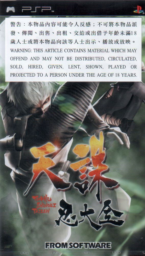 Tenchu: Shinobi Taizen for Sony PSP
