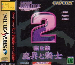 Capcom Generation 2 for Sega Saturn