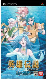 The Legend of Heroes V: A Cagesong of the Ocean for Sony PSP