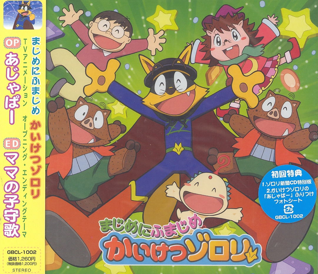 Ajapa (Majime ni Fumajime Kaiketsu Zorori Opening Theme)