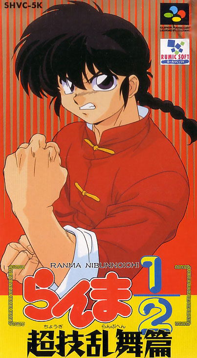 Ranma 1/2: Chougi Ranbu Hen for Super Famicom / SNES