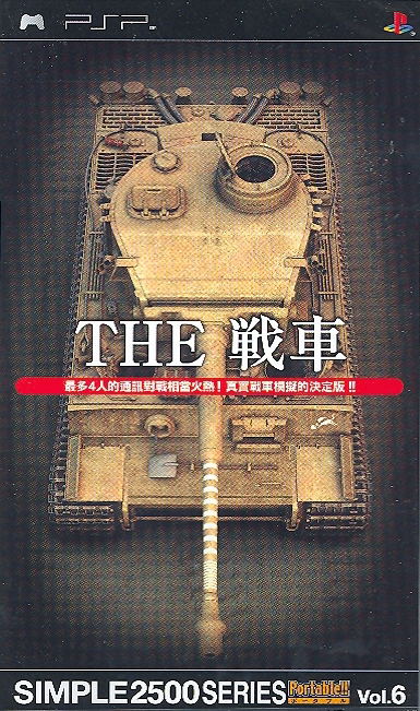 Simple 2500 Series Portable Vol. 6: The Tank for Sony PSP