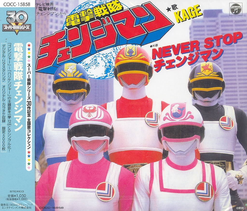 Dengeki Sentai Changeman [Limited Edition]