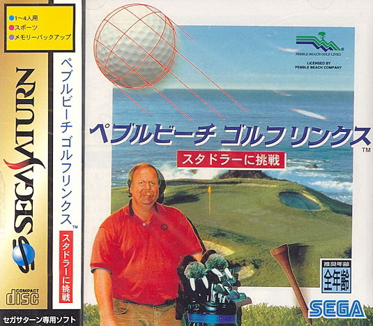 Pebble Beach Golf Links: Stadler ni Chousen for Sega Saturn