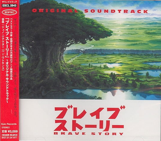 Brave Story Original Soundtrack