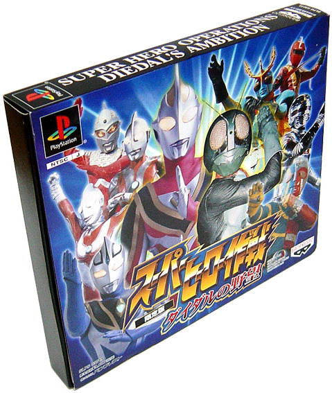 Super Hero Operations - Diedal's Ambition [Limited Edition] for PlayStation