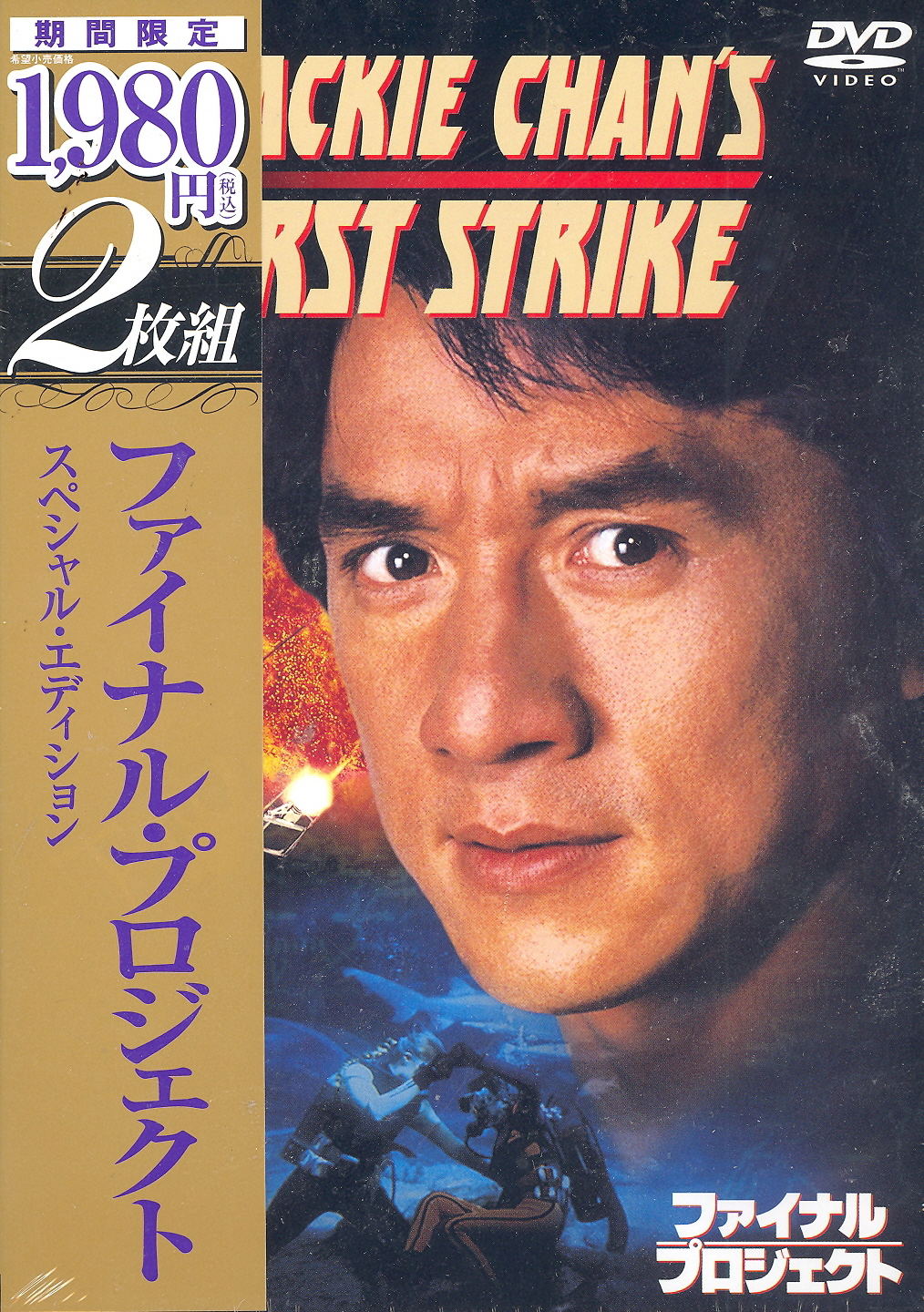 First Strike Special Edition [Limited Pressing]