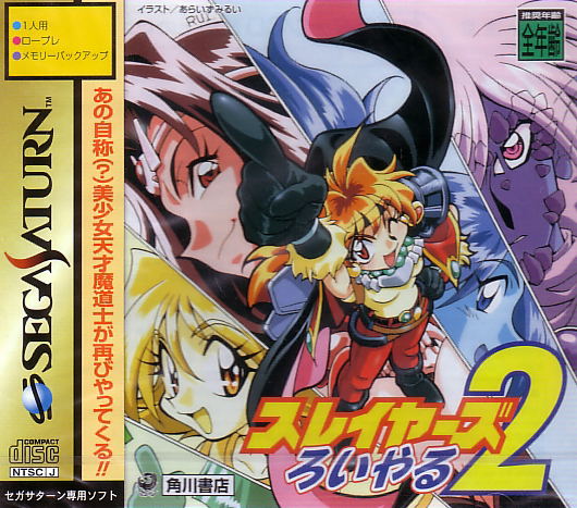 Slayers Royal 2 for Sega Saturn