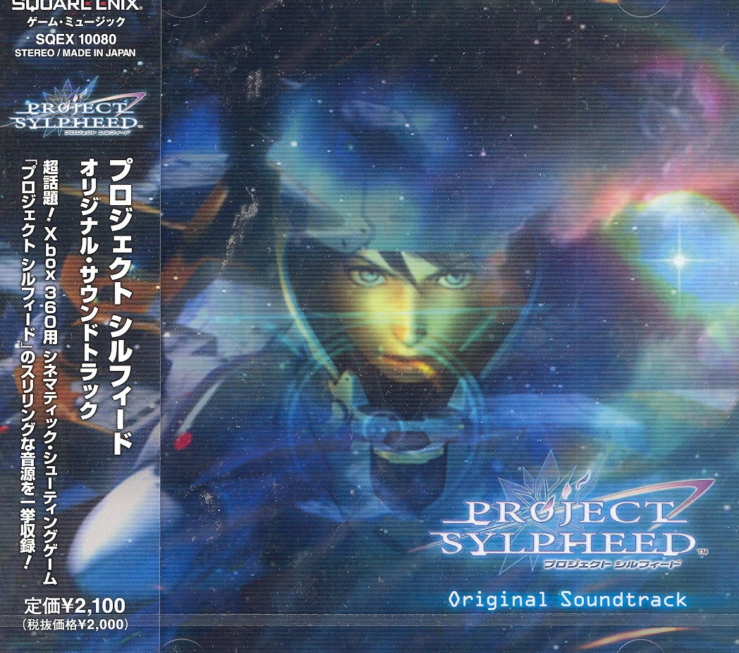Project Sylpheed Original Soundtrack