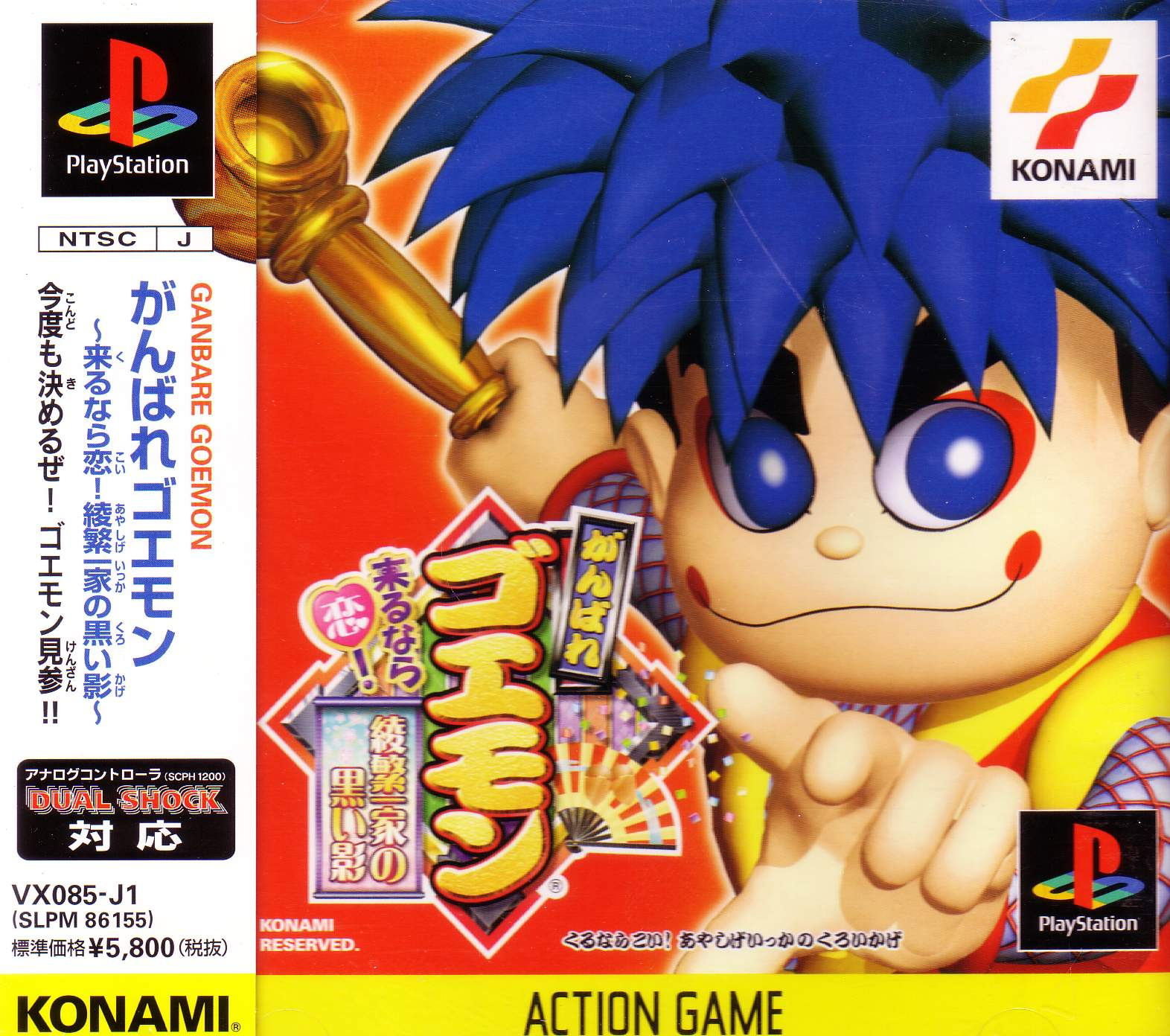 Ganbare Goemon: Kurunarakoi! for PlayStation
