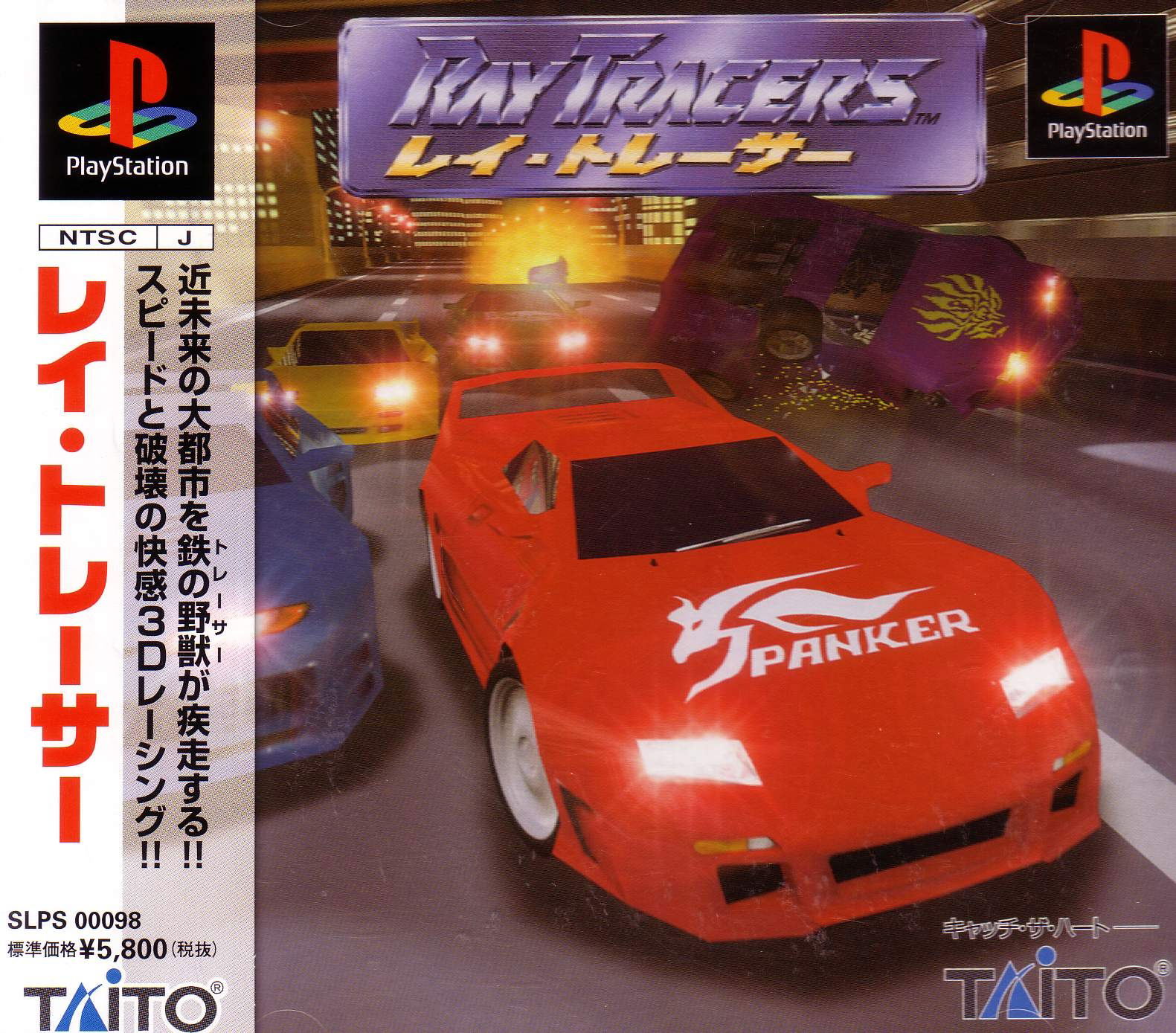Ray Tracers for PlayStation