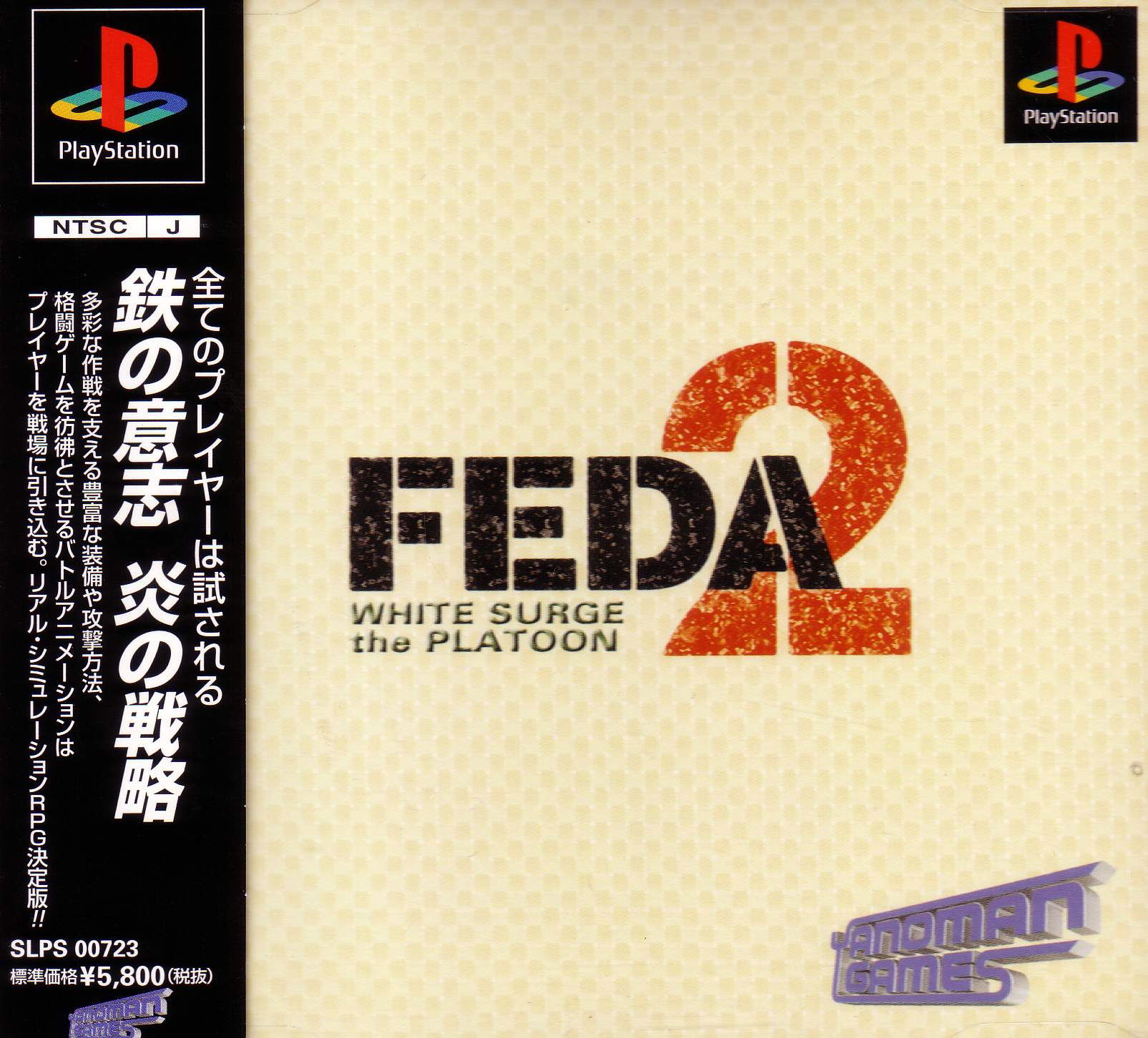 FEDA 2: White Surge the Platoon for PlayStation