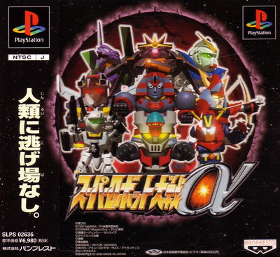 Super Robot Taisen Alpha for PlayStation