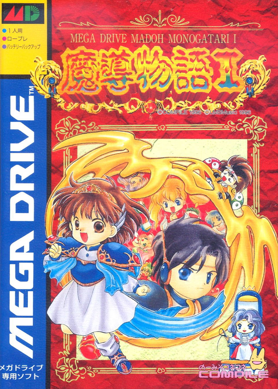 Madou Monogatari I for Sega Mega Drive / Sega Genesis