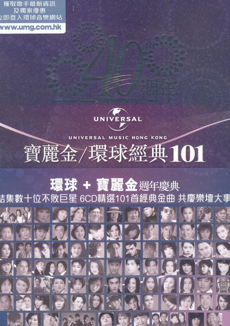 PolyGram/Universal 40th Anniversary 101 [6CD] (Various Artists)