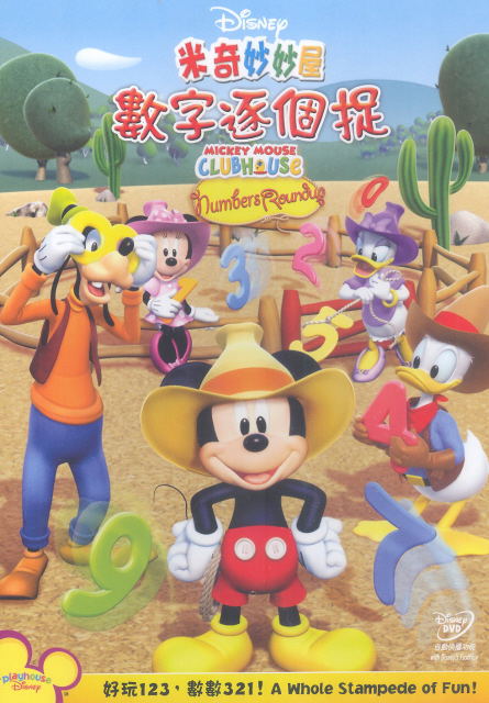 Mickey Mouse Clubhouse: Numbers Roundup