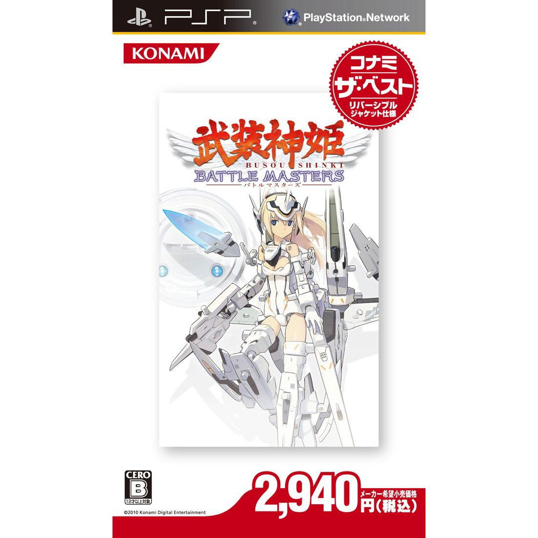 Busou Shinki: Battle Masters (Konami the Best) for Sony PSP