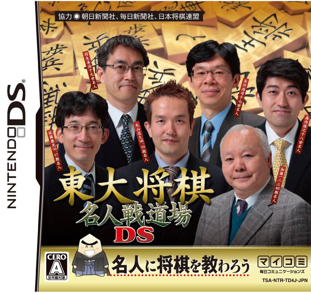 Toudai Shogi: Meijinsen Dojo DS for Nintendo DS