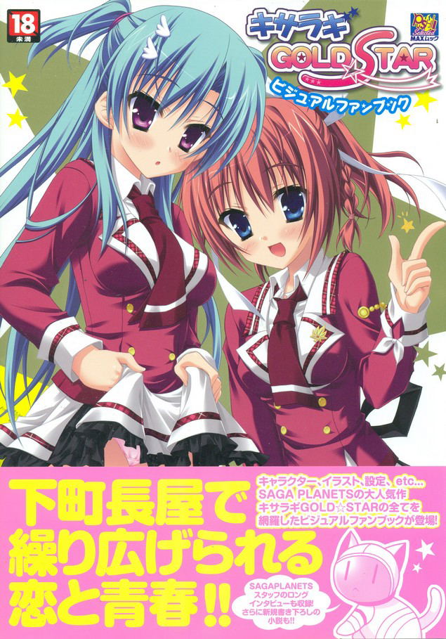 Kisaragi Gold Star Visual Fan Book