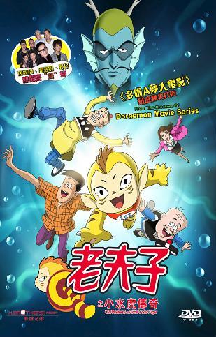 Old Master Q And Little Ocean Tiger