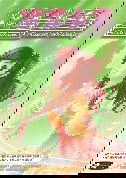 Stardom 3 Sweet Melody (Chinese) (DVD-ROM) for Windows