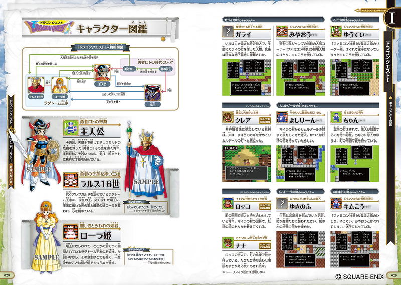 Dragon Quest 25th Anniversary History Book