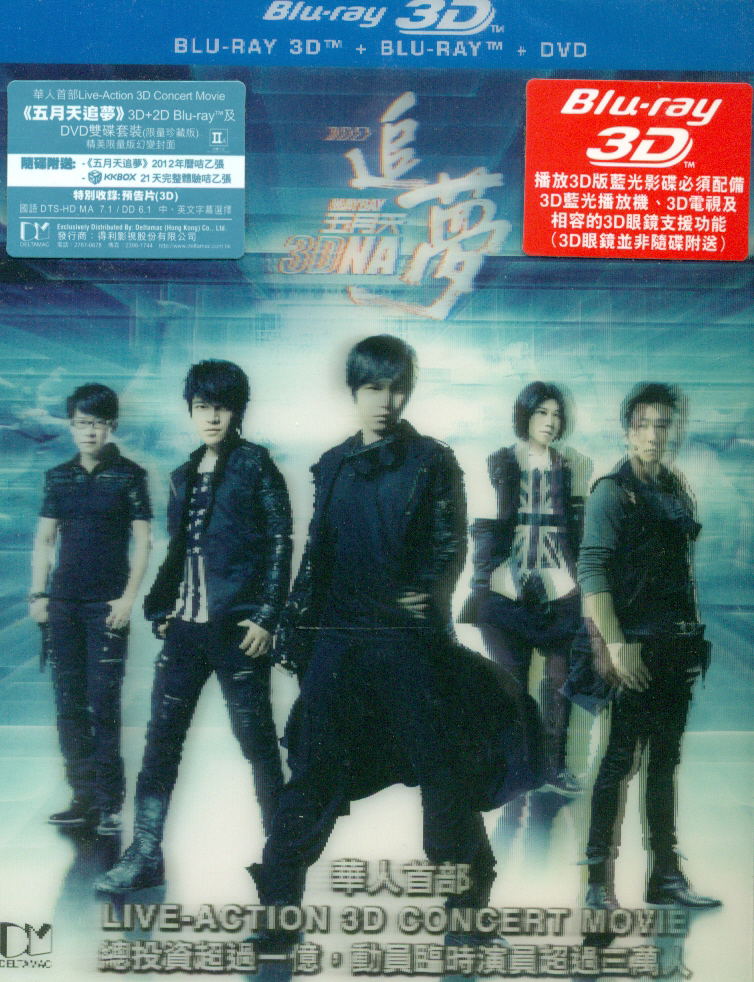 Mayday 3DNA [3D+2D Collector's Edition]