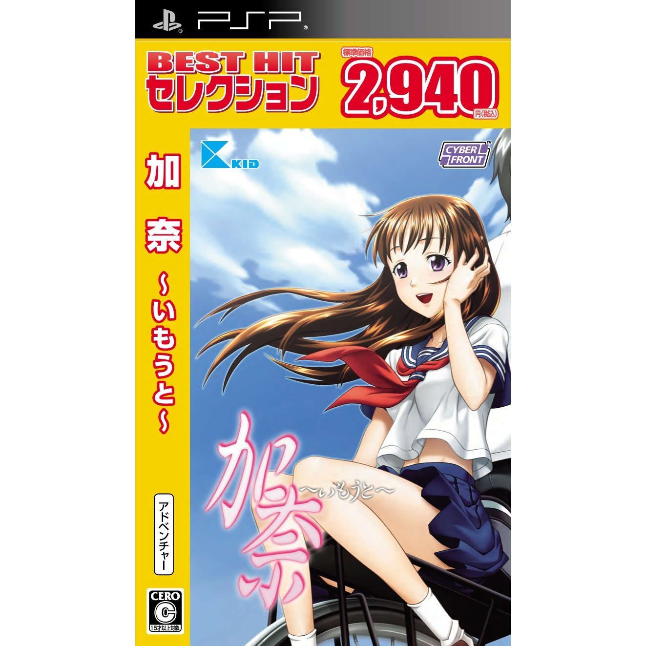 Kana: Imouto (Best Hit Selection) for Sony PSP