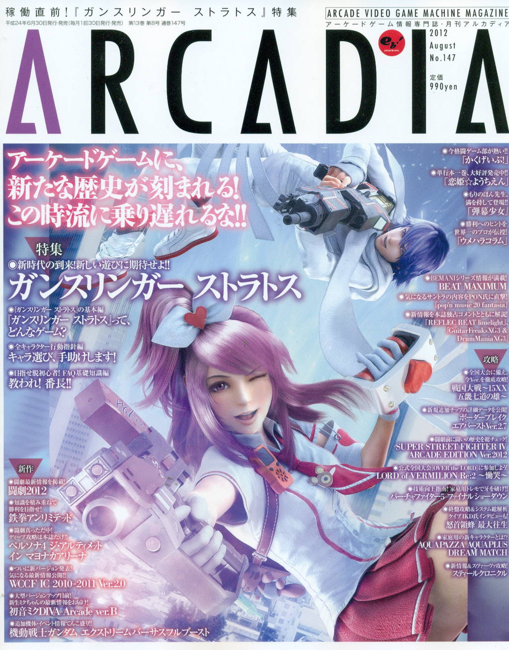 Arcadia Magazine [August 2012]